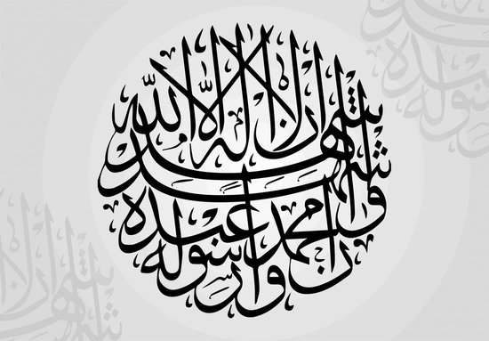 Kalligrafie Vector ArtIslamic Ash-hadu -an-la-ilaha illal-laha, wa ash ...