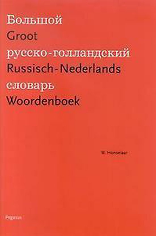 Groot Russisch-Nederlands Woordenboek | 9789061432746 | W. Honselaar ...