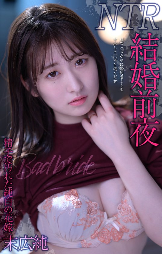 ぽかぽか娘 - NTR結婚前夜 精子で汚れた純白の花嫁 末広純 (ebook), ぽかぽか | 1230005993482 | Boeken | bol