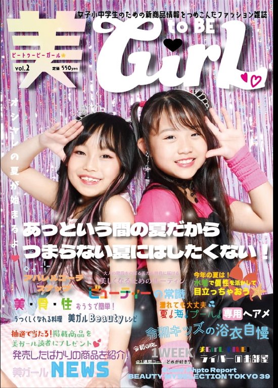 情報誌 美toBEGirL vol.2 (ebook), 美toBE編集部 | 1230006501761 | Boeken | bol.com