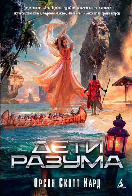 5-я волна - Дети Разума (ebook), Onbekend | 9785389091146 | Boeken ...