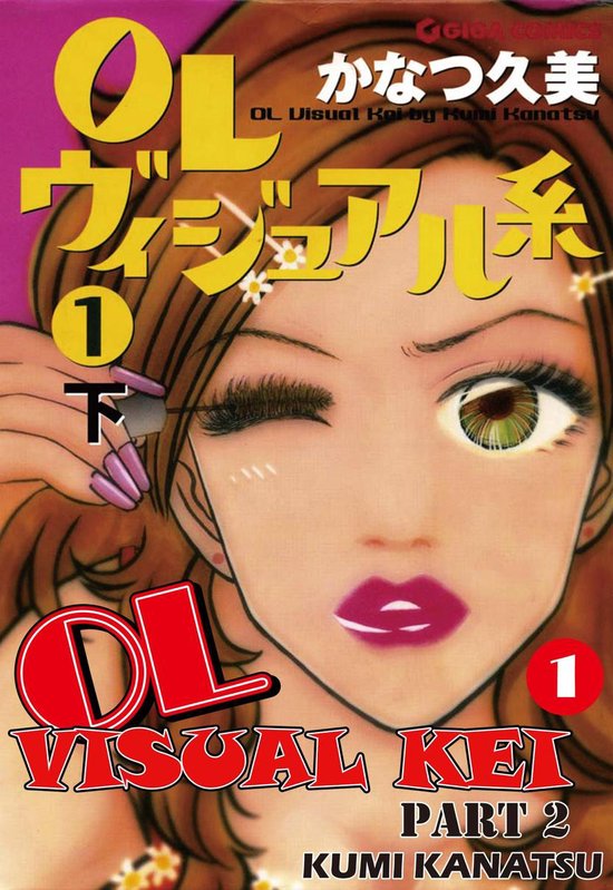 OL VISUAL KEI, Volume Collections 2 - OL VISUAL KEI (ebook), Kumi Kanatsu |... | bol.com