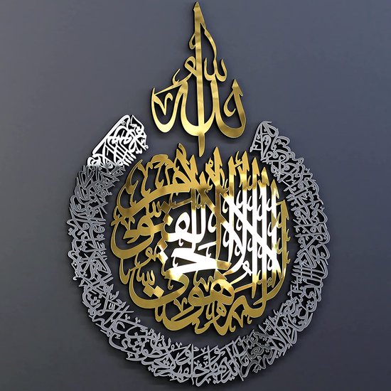 Ayat ul Kursi - Ramadan Decoratie - Islamitische Wanddecoratie ...