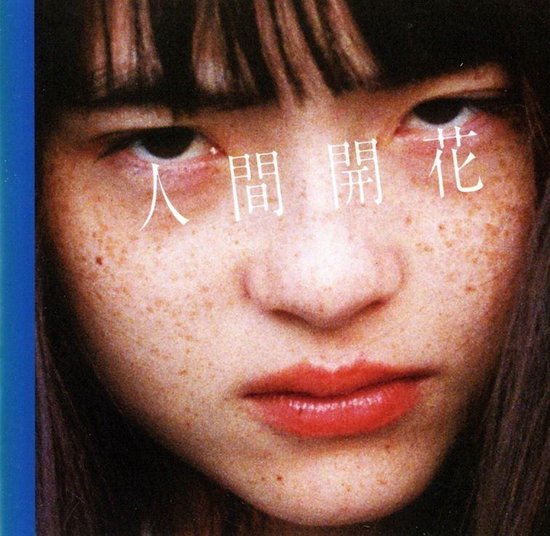 Human Bloom, Radwimps | CD (album) | Muziek | bol