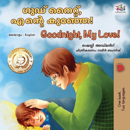 Malayalam English Bilingual Collection- Goodnight, My Love! (Malayalam ...