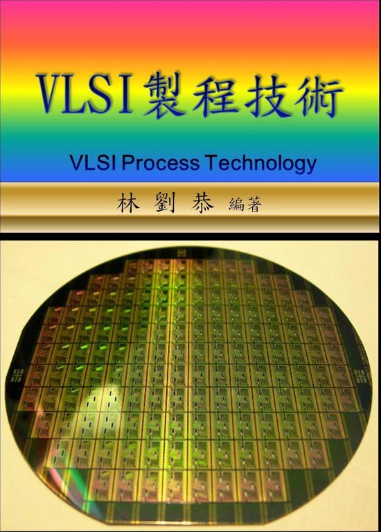 Semiconductor Technology 2 - VLSI製程技術 (ebook), Kung Linliu ...