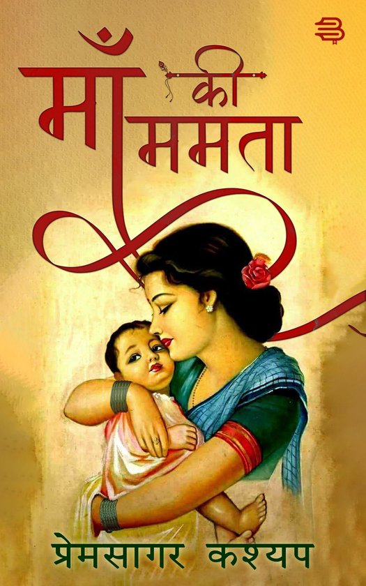 Maa ki Mamta (ebook), Premsagar Kashyap | 9789355355225 | Boeken | bol.com