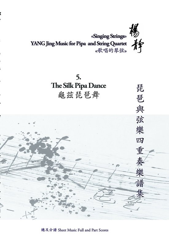 Singing Strings - Yang Jing Music for Pipa and String Quartet 5/9 - Book 5. The Silk... | bol