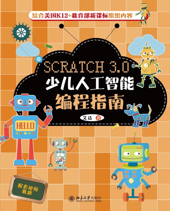 Scratch 3.0少儿人工智能编程指南 (ebook), 艾达 | 9787301308080 | Boeken | bol