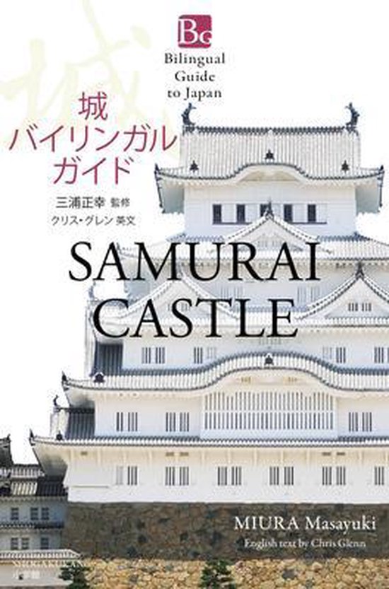 Samurai Castle, Masayuki Miura | 9784093885430 | Boeken | bol