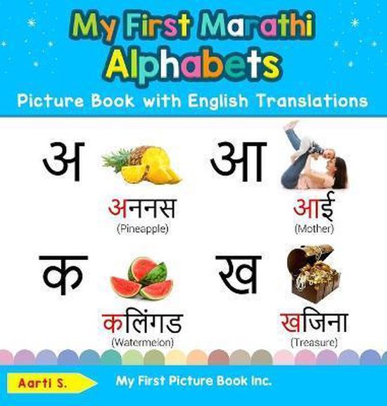 My First Marathi Alphabets Picture Book with English Translations ...
