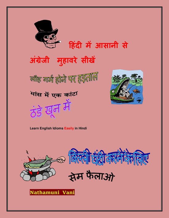 Hindi 1 1 - हिंदी में आसानी से अंग्रेजी मुहावरे सीखें (ebook), Vani ...