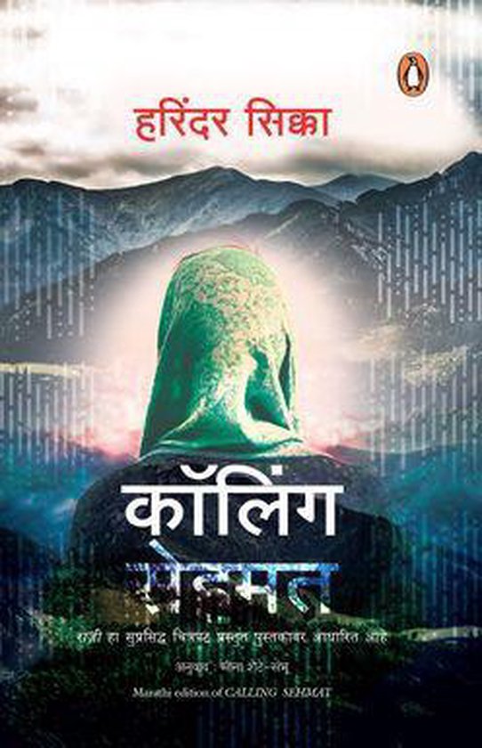 Calling Sehmat (ebook), Harinder Sikka | 9789353053956 | Boeken | bol.com
