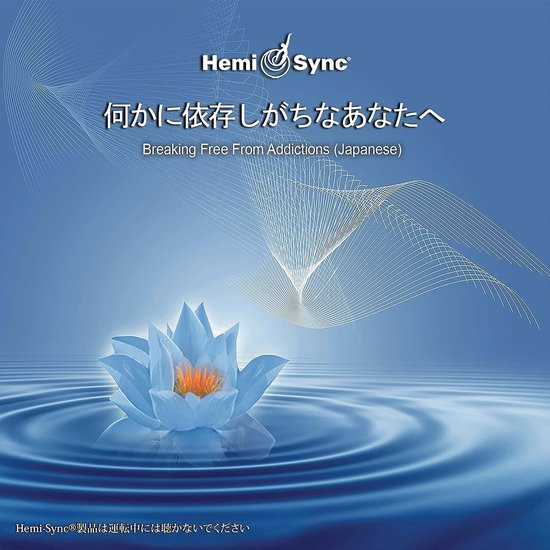 Carolyn Ball - Breaking Free From Addictions (Japanese) (CD) (Hemi-Sync ...