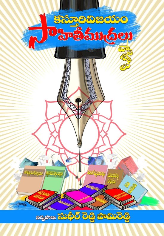 Kasturi Vijayam-Sahiti Mudralu (Telugu) (ebook), Sudheer Reddy Pamireddy |... | bol.com