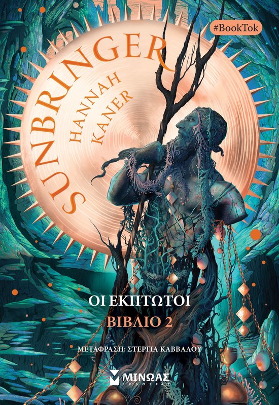 ΟΙ ΕΚΠΤΩΤΟΙ - SUNBRINGER (ebook), KANER HANNAH | 9786180254303 | Boeken ...