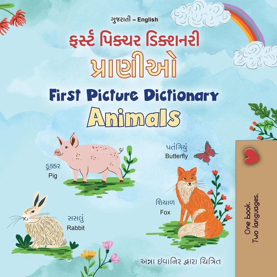 Gujarati English Bilingual Collection - ફર્સ્ટ પિક્ચર ડિક્શનરી પ્રાણીઓ ...