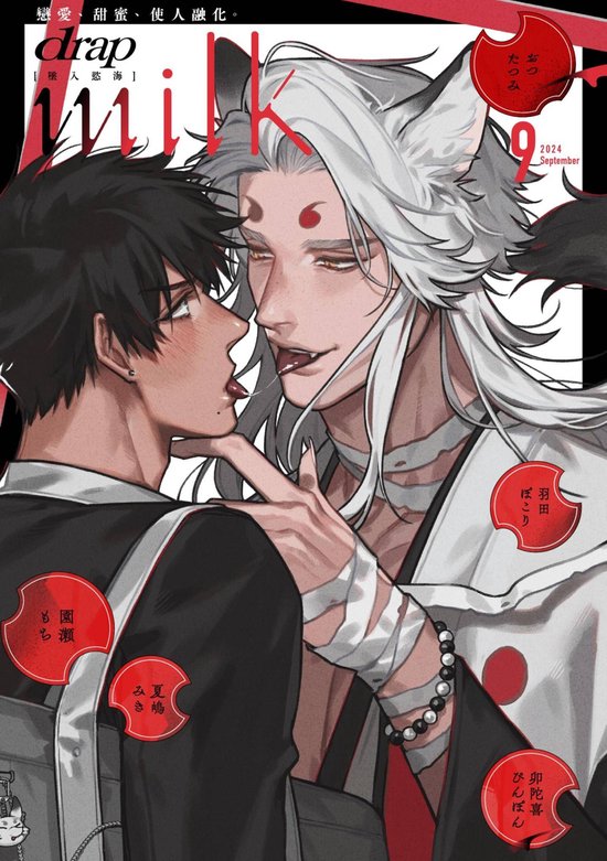 drap milk 墜入慾海 22 - drap milk 墜入慾海 2024年9月號 (ebook), 羽田ぽこり | 6710000003577 | Boeken | bol