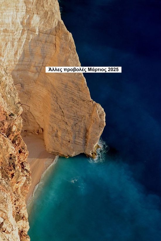 Άλλες απόψεις Μάρτιος 2025 (ebook), Eduard Wagner | 9783755496564 ...