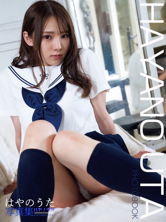 はやのうた写真集 HAYANO UTA PHOTOBOOK (ebook), エスデジタル | 1230006517632 | Boeken | bol