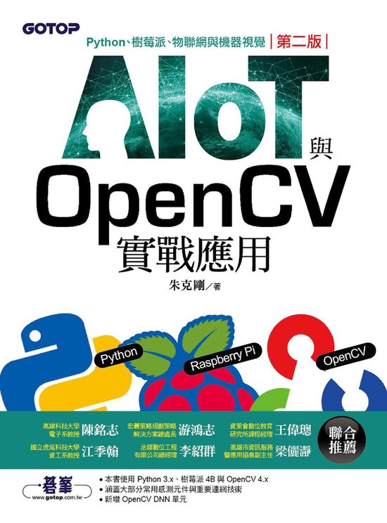 AIOT與OpenCV實戰應用(第二版)：Python、樹莓派、物聯網與機器視覺 (ebook), 朱克剛 | 9789865027629 | Boeken | bol
