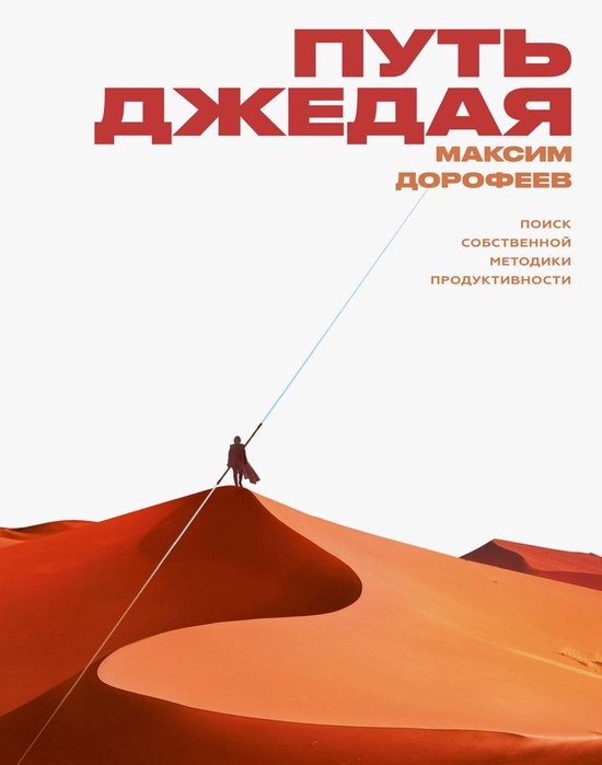 Путь джедая (ebook), Onbekend | 9785001464273 | Boeken | bol.com
