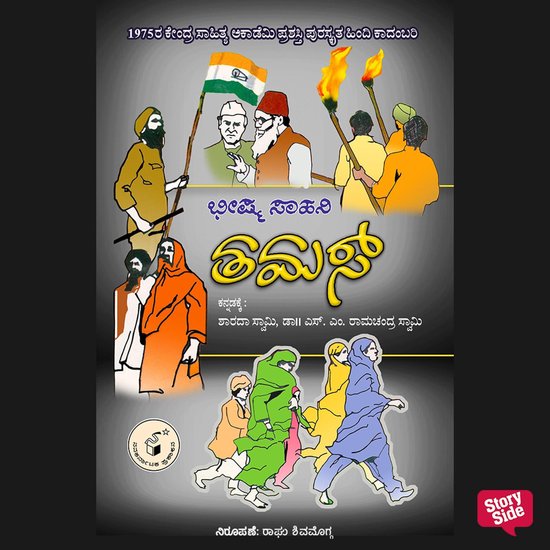 Tamas, Bhisham Sahni | 9789355441720 | Boeken | bol