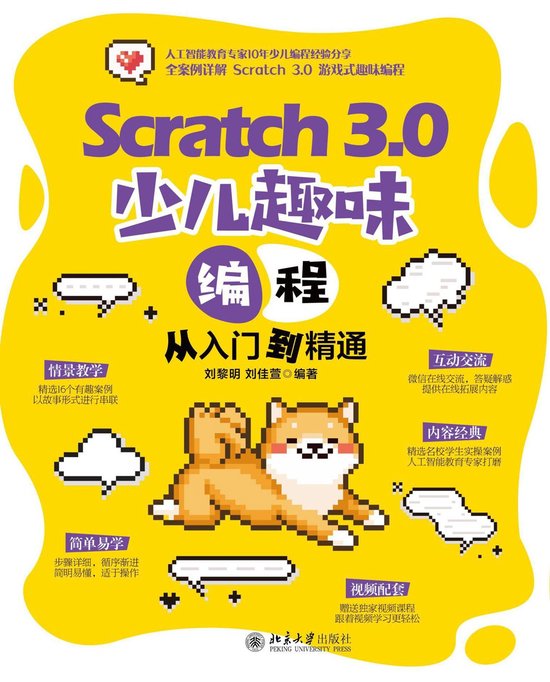 Scratch 3.0 少儿趣味编程从入门到精通 (ebook), 刘黎明 | 9787301314555 | Boeken | bol