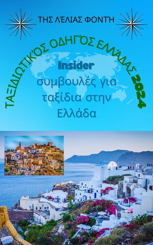 Ταξιδιωτικός οδηγός Ελλάδας 2024 (ebook), Lelia Fonti | 1230007595226 ...