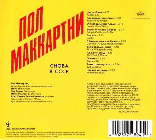Choba B Cccp, Paul McCartney | CD (album) | Muziek | bol.com