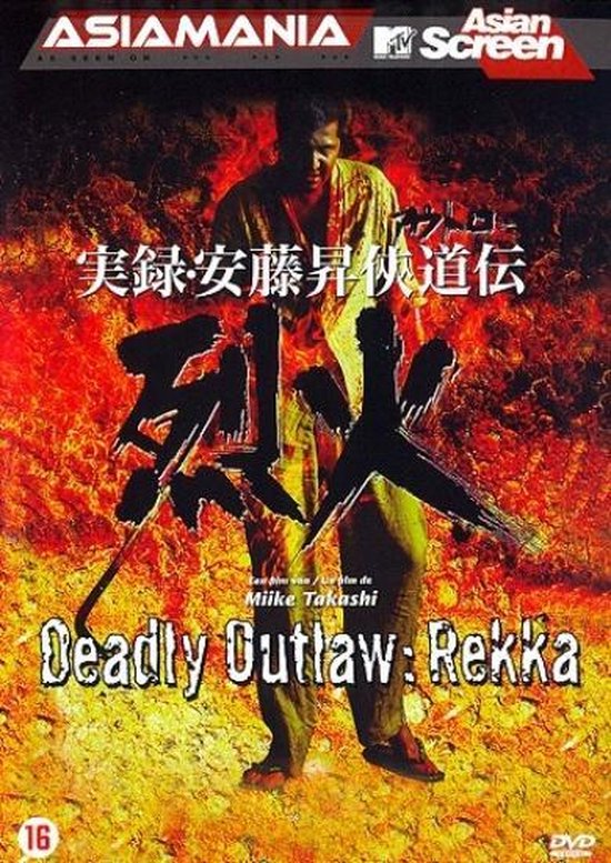 Deadly Outlaw: Rekka DVD Asia Mania Actiefilm van Miike Takashi Taal ...