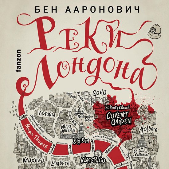 Реки Лондона, Бен Ааронович | 9785041824099 | Boeken | bol