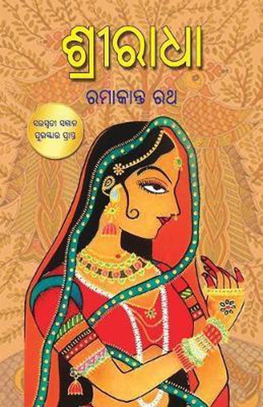 Sriradha, Ramakanta Rath | 9781645600282 | Boeken | bol