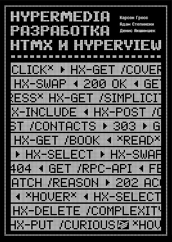 Hypermedia-разработка. htmx и Hyperview (ebook), Адам Степински | 9785446140961 | Boeken | bol