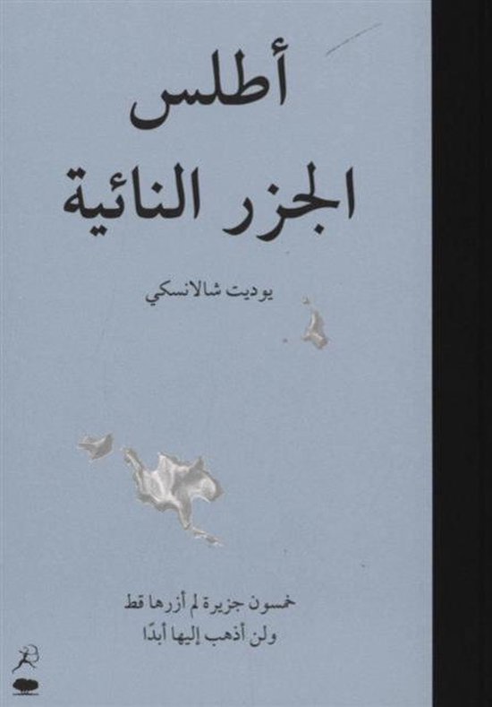 Atlas Al-Juzur Al-Naa'iyah (Atlas Der Abgelegenen Inseln/Atlas of ...