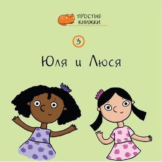 Yulia and Lucia, Nina Romanova | 9781911565086 | Boeken | bol