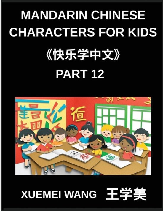 Mandarin Chinese Characters for Kids (Part 12)- Unlock the Fun in ...