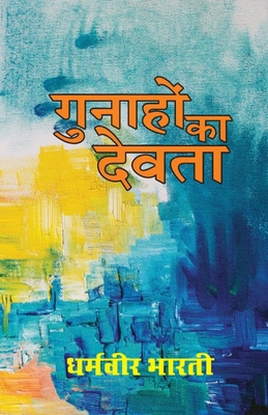 Gunahon ka Devta, Dharamveer Bharti | 9788194808817 | Boeken | bol