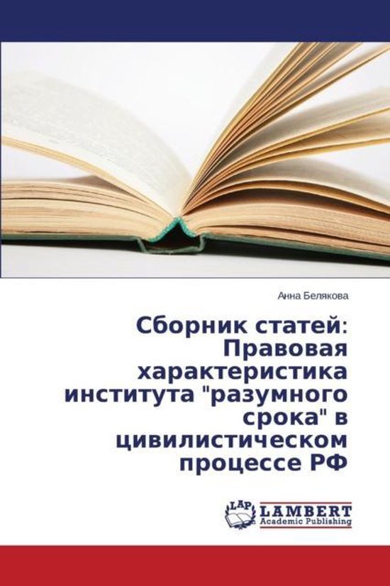 Sbornik Statey | 9783659560866 | Belyakova Anna | Boeken | bol