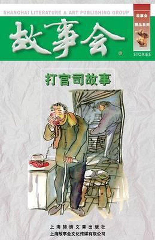 Da Guan Si Gu Shi | 9787545201772 | Boeken | bol.com