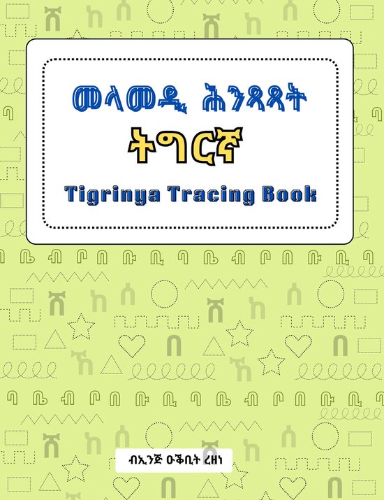 Tigrinya Tracing Book | 8720892432124 | Boeken | bol