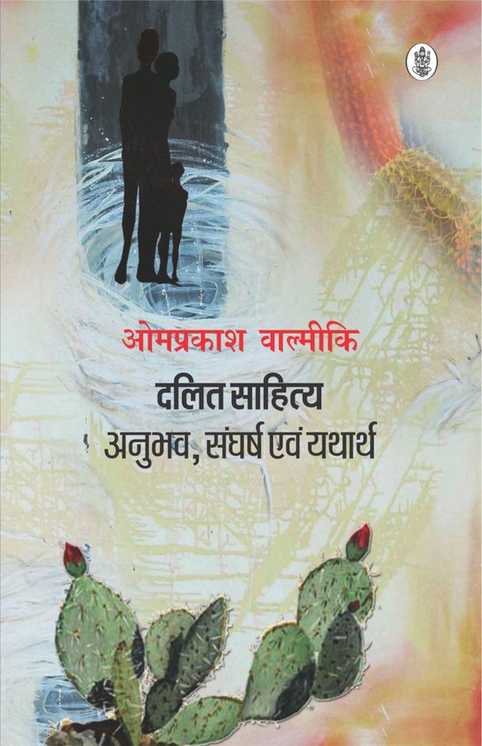 Dalit Sahitya : Anubhav, Sangharsh Evam Yatharth (ebook), Omprakash ...