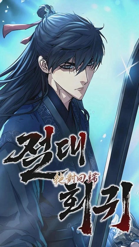 Absolute Regression Novel Chapter 01 - Chapter 350 (ebook), 회장 훈절 ...