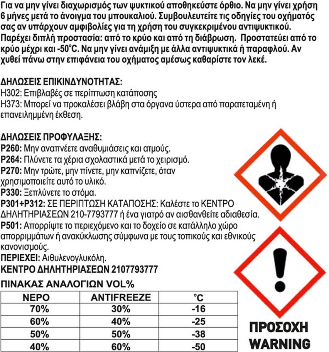 Feral | Antivries | Motorkoelvloeistof 1:1 (-38℃ / + 105℃) | Anti Freeze | Engine... | bol.com