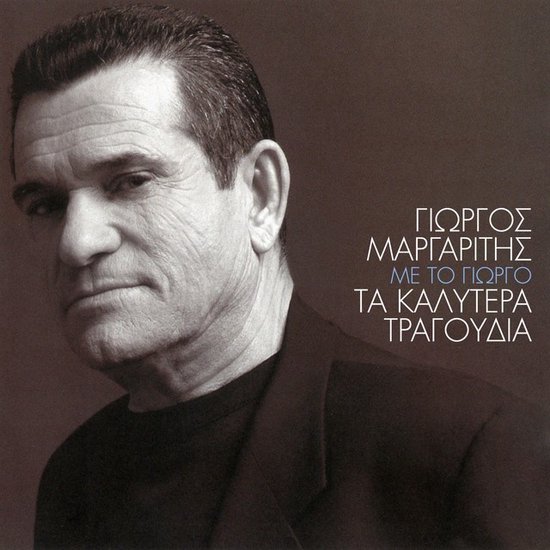 George Margaritis - Me Ton George - Ta Kalytera (2 CD), George Margaritis | Muziek | bol