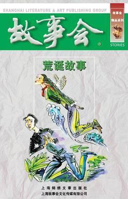 Huang Dan Gu Shi | 9787532112906 | Boeken | bol.com