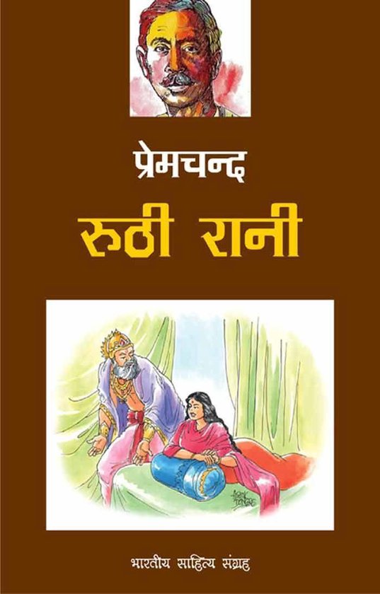 Ruthi Rani (Hindi Novel) (ebook), Munshi Premchand | 9781613011812 ...