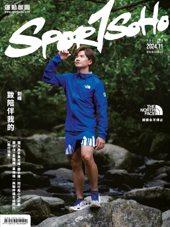 Sportsoho運動版圖月刊 190 - 釗峰：致陪伴我的 (ebook), Sportsoho | 1230008549716 | Boeken | bol