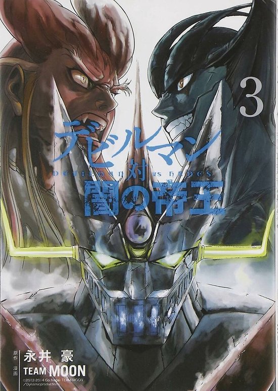 Devilman VS. Hades- Devilman VS. Hades Vol. 3, Go Nagai | 9781626929166 | Boeken | bol