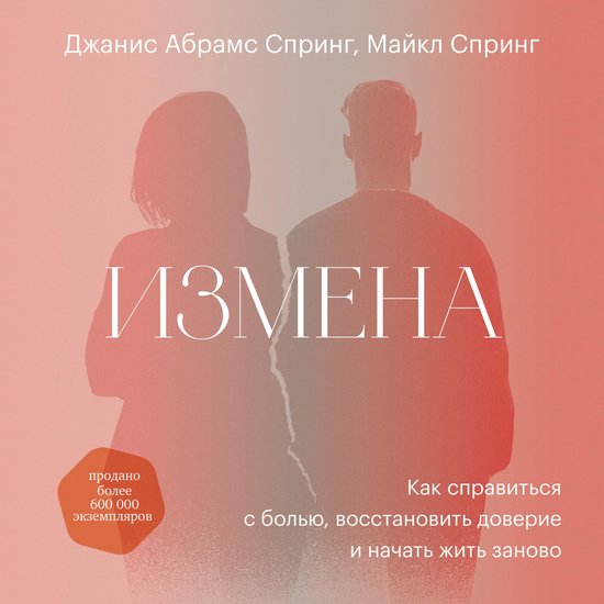 Измена, Джанис Абрамс Спринг | 4066338558381 | Boeken | bol.com